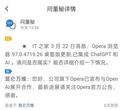 昆仑万维:公司旗下opera已宣布与openai展开合作 昆仑万维:公司旗下opera已宣布与openai展开合作