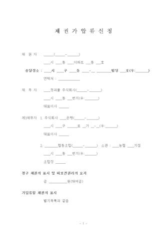채권가압류신청서대여금
