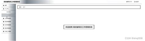 python django毕业设计高校辅导员工作管理系统（程序 lw csdn博客