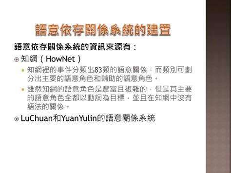 Ppt Chinese Semantic Dependency Relation System And Treebank