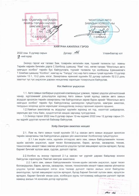 Аж ахуйн нэгж байгууллагуудын анхааралд Монголын авто замчдын холбоо