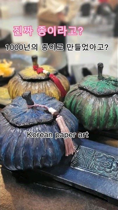 한지공예 진짜 종이가 항아리 1000년의 닥종이 한지로 만들기 신문지 재활용 취미추천 Paper Art Hobbies At Home 전체영상은 유튜브채널에서