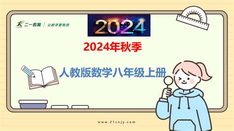 [数学]人教版数学八年级上册14 1 4 3 多项式与多项式相乘课件 共18张ppt 课件下载预览 二一课件通
