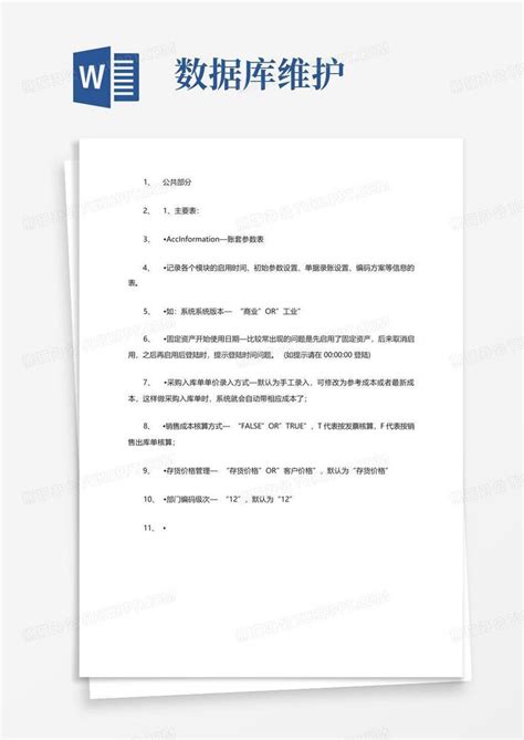 数据库维护word模板下载编号larnxoze熊猫办公