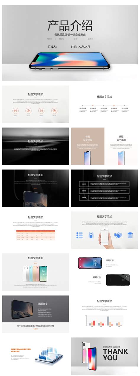 手机产品ppt 手机产品ppt模板下载 众图网