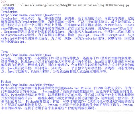 [python从零到壹] 十 网络爬虫之selenium爬取在线百科知识详解（nlp语料构造必备） 【生长吧！python】 云社区 华为云