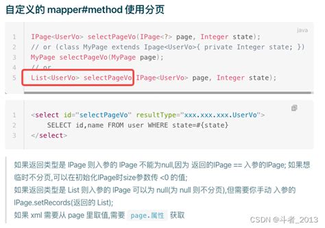 mybatis plus分页查询详解