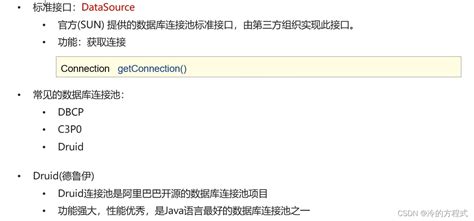 黑马程序员jdbc学习笔记 sharding jdbc 黑马 csdn博客