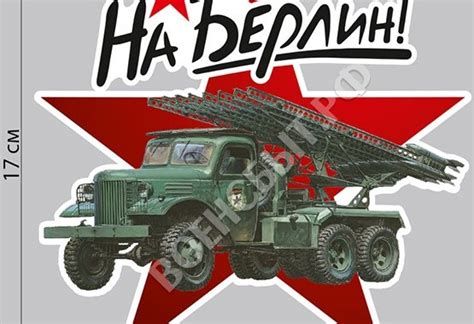 Наклейки с символикой Победы > Военторг, Москва