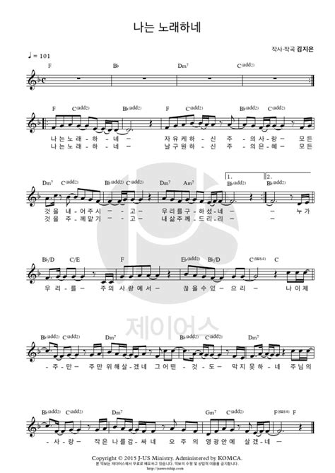 [악보] 나는 노래하네 제이어스 J Us 네이버 블로그