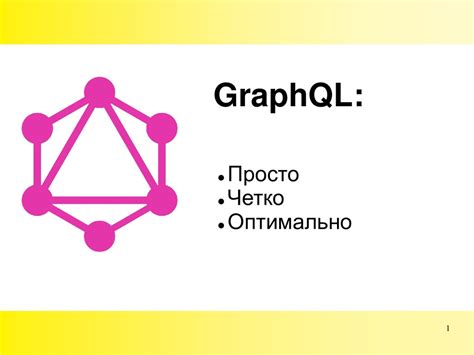 Максим Ширяев Graphql просто четко оптимально Speaker Deck
