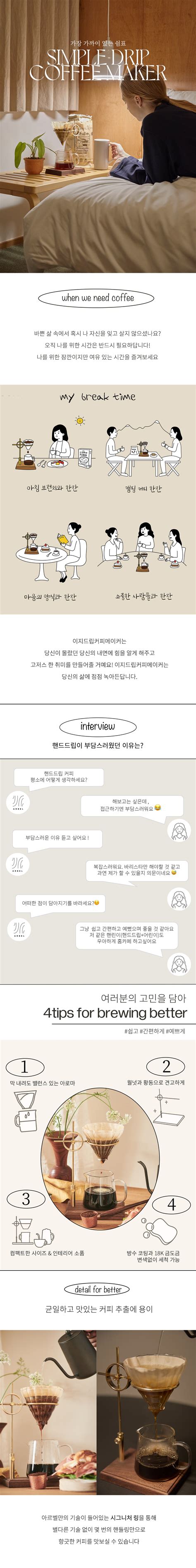 핸드드립세트 심플 핸드드립 커피메이커 오늘의집 쇼핑