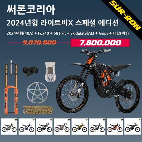 써론 Sur Ron 라이트비x Light Bee X Black 2024년형 60v40ah 스페셜에디션 써론