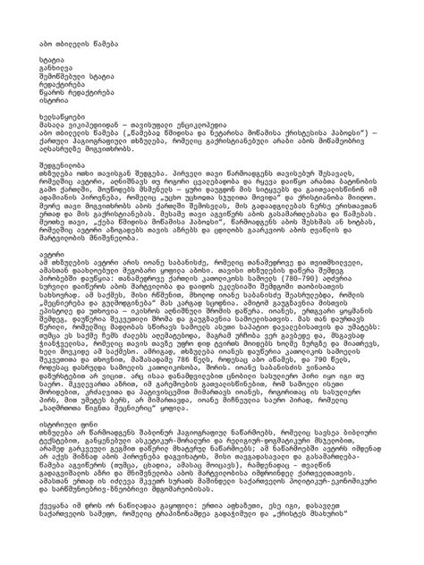 აბო თბილელის წამება Pdf