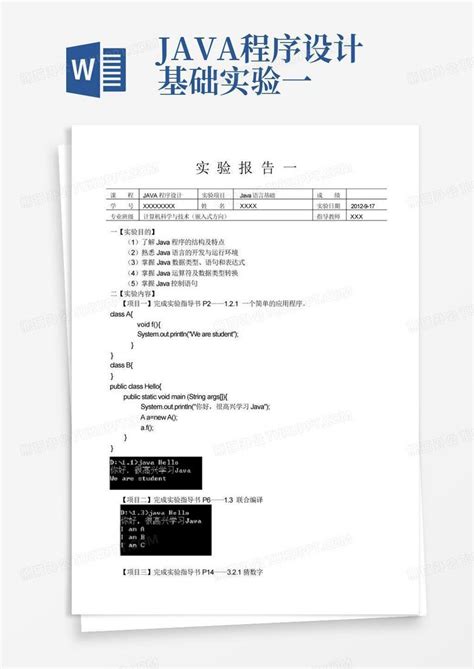 Java程序设计基础实验一word模板下载编号qxevbeje熊猫办公