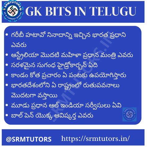 50 Gk Bits In Telugu Part 4 Gk Questions And Answers Srmtutors Srmtutors