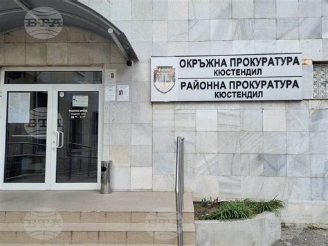 Районната прокуратура в Кюстендил ръководи разследване по три досъдебни производства за