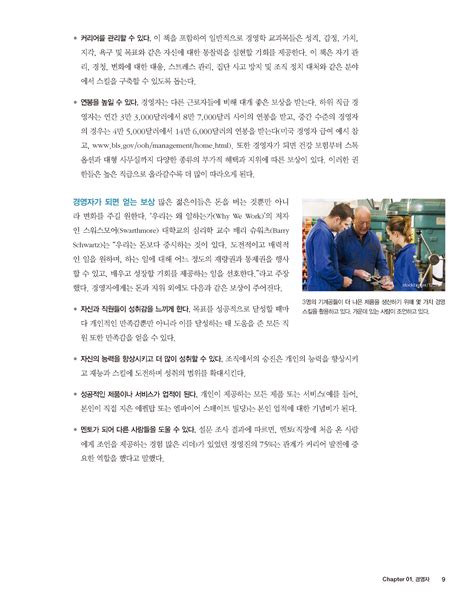 알라딘 미리보기 실용적 접근 방식의 경영학원론