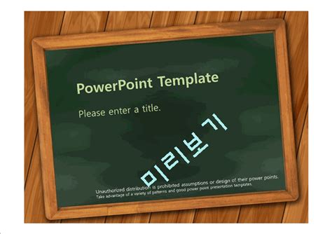 칠판 수업 교육 강의 학교 보드 발표 심플한 깔끔한 배경파워포인트 Powerpoint Ppt 프레젠테이션 올레포트