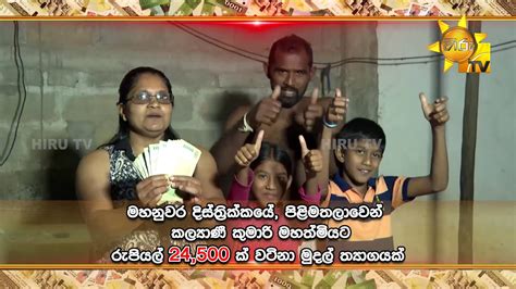 අද හිරු ටෙලි පෙරහැර නරඹා මුදල් ත්‍යාගයක් දිනාගත් මහනුවර පිළිමතලාව ප්‍රදේශයේ කල්‍යාණී කුමාරි