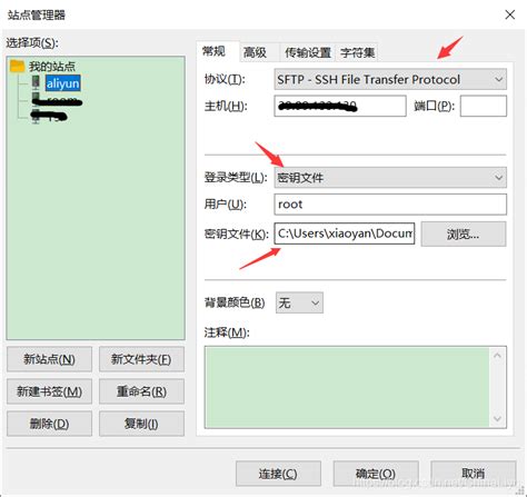 使用filezilla成功连接阿里云ecs linux） filezilla连接阿里云服务器 csdn博客