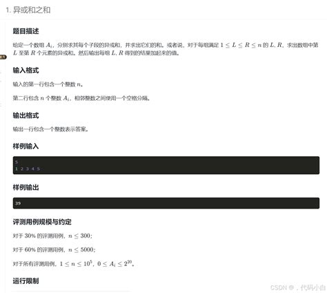 异或和之和————java 暴力 java 异或和 csdn博客