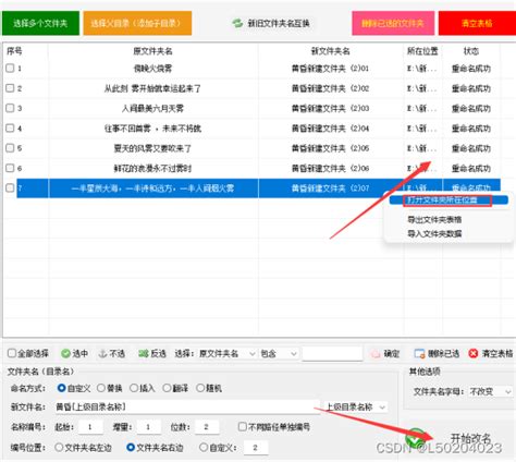 重命名多个文件夹名并加有上一级文件夹名称文件重命名时带上文件夹名称 Csdn博客