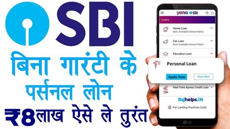 State Bank Of India Loan Apply Kaise Kare Sbi Bank से बिना किसी गारंटी के तुरंत ₹8 लाख तक का