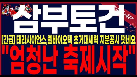 삼부토건 주가 전망 심장마비공시 초거대세력들미친공시발생이건거의영화입니다세력들그들은 이미 알고있었네요삼부토건주가