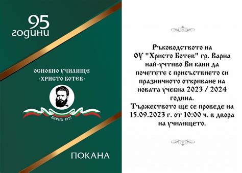 Откриване на учебната година ОУ Христо Ботев Варна