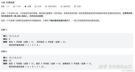 算法好的人当小偷偷的钱都是最多的之「动态规划打家劫舍」 知乎