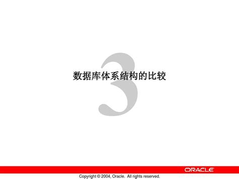 Less 数据库体系结构 word文档在线阅读与下载 无忧文档 Less 数据库体系结构 word文档在线阅读与下载 无忧文档