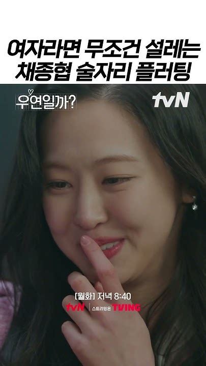 술잔 자연스럽게 바꿔주는 채종협 플러팅 우연일까 Youtube