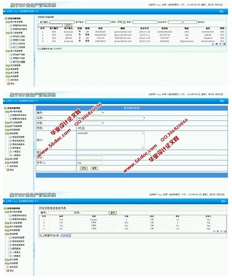 基于ERP的生产管理系统的设计与实现 ASP NET SQL 含录像 NET 计算机