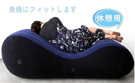 Amazon セックスソファ インフレータブルソファパッド おしおきベッド セックス枕 カップル用 ソファー ベッド 多機能 ソファ エア