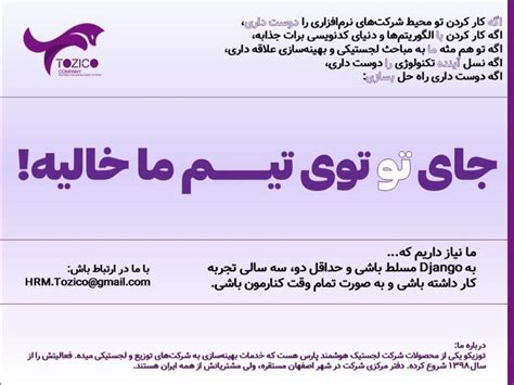 Ali Aghadavoudi Jolfaei On Linkedin اگه دوستداری با ما آینده را بسازی Django توزیکو