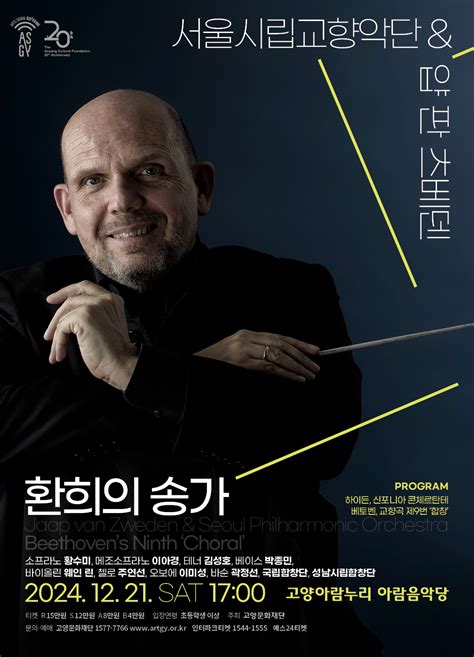 서울시립교향악단 Seoul Philharmonic Orchestra