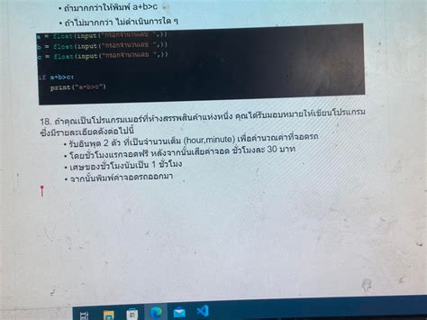 กลุ่มเขียนโปรแกรมภาษา Python โจทย์18 เขียนยังไงครับ🥲