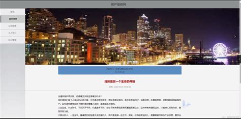 Java计算机毕业设计（附源码）房产维修网（springbootmysqlmaven论文 Csdn博客