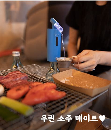소주디스펜서 자동 Led 소주메이트 혼술 캠핑 기계 감도 깊은 취향 셀렉트샵 29cm