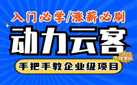 java视频教程 全套java视频从入门到精通【完整版】免费下载 动力节点