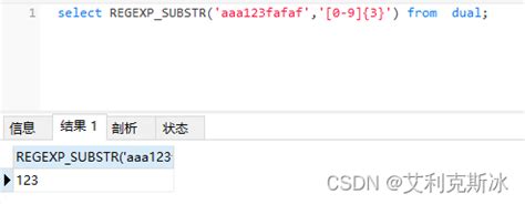 MySQL REGEXP SUBSTR 函数