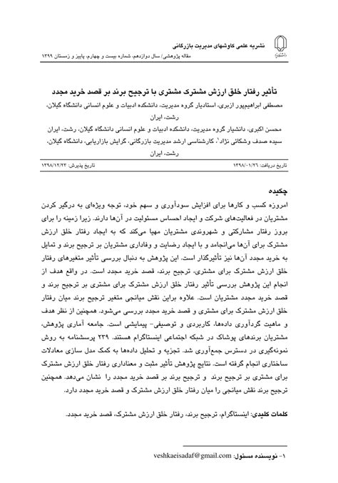 Pdf Effect Of Customer Value Co Creation Behavior And Brand Preference On Repurchase Intention