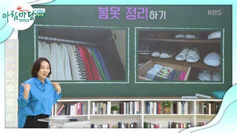 이지영 쌤의 ‘봄맞이 슬기로운 옷 정리법 Kbs 230323 방송 Zum Tv