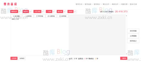 零克查词 在线专业抖音、b站、小红书敏感词检测工具网站 酷库博客