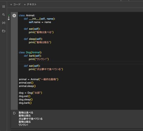 Pythonでクラスの継承とメソッドのオーバーライドの概念を学ぶ Men of Lettersメンオブレターズ 論理的思考 業務改善 プログラミング