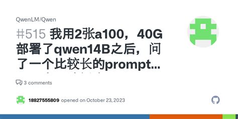 我用2张a100，40g部署了qwen14b之后，问了一个比较长的prompt，返回空，请问这会是什么原因导致的呢 · issue 515