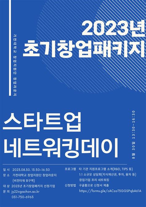 경북대학교 가천대학교에서 창업기업의 연계 지원을 위한 다양한 지원 사업의 전문 상담가를 초청하여 상담도 받아 보시고 창업기업