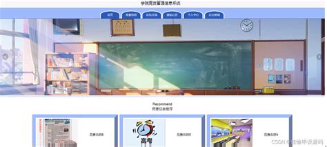 Jspssm计算机毕业设计学院竞赛管理信息系统【附源码】竞赛管理系统操作指南 Csdn博客