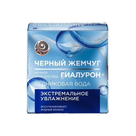 Крем для лица, Черный жемчуг, Увлажнение, ночной, 50 мл в Москве: цены ...